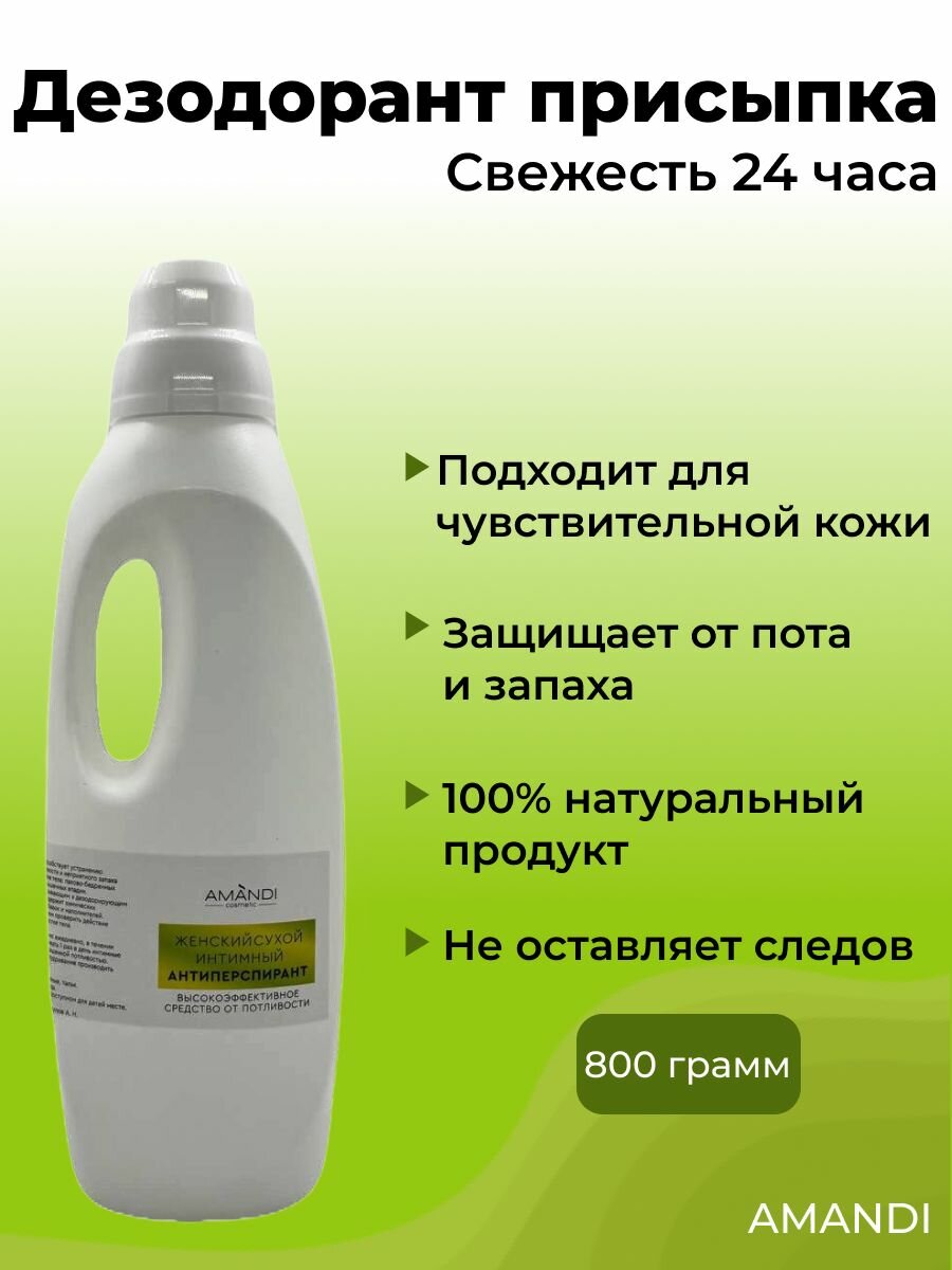 Квасцы жженые AMANDI присыпка 800гр./ Дезодорант интимный натуральный без запаха мужской, женский