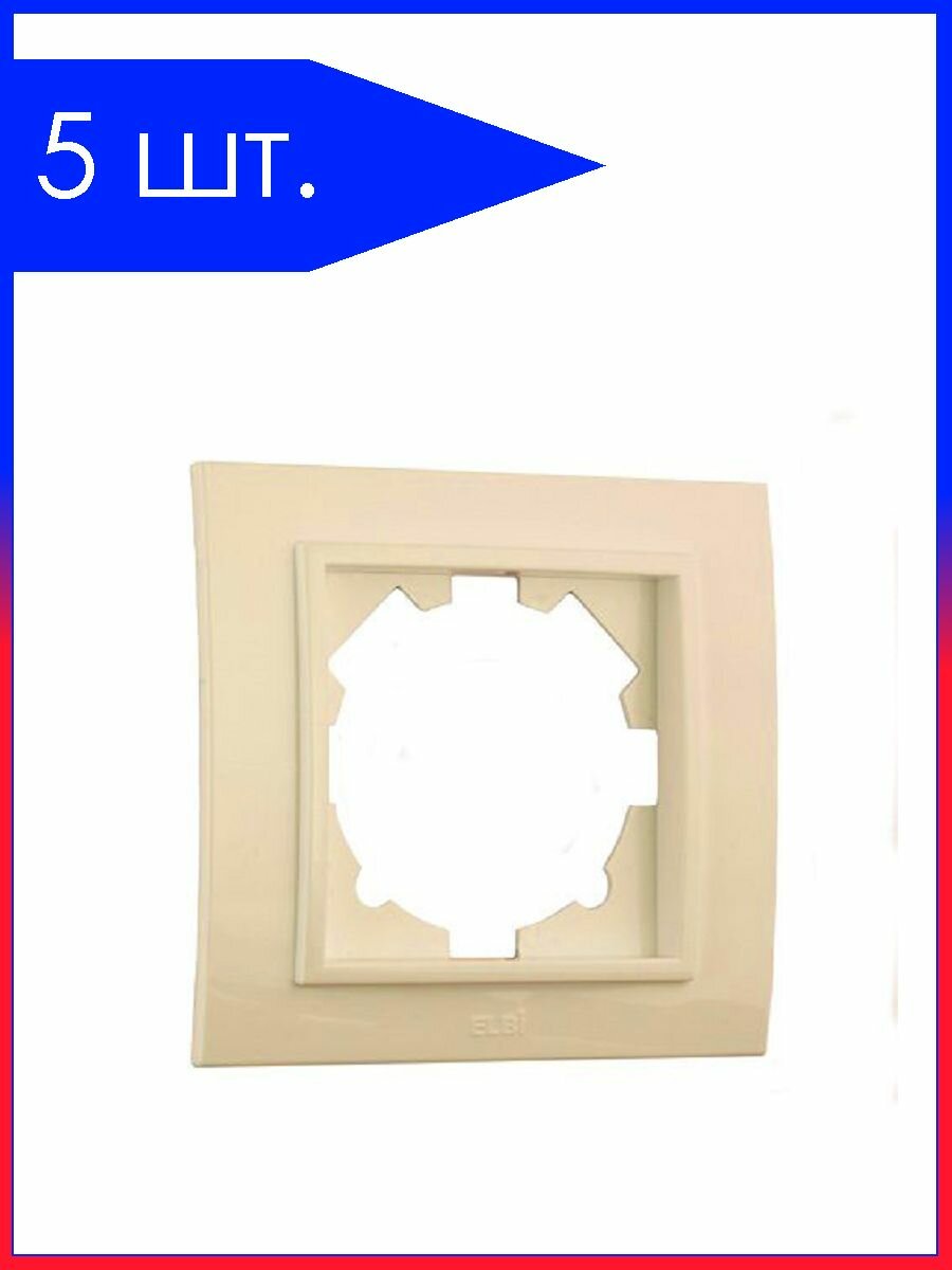 5 шт. Рамка 1 Пост Кремовый ZENA EL-BI арт. 608-010300-271