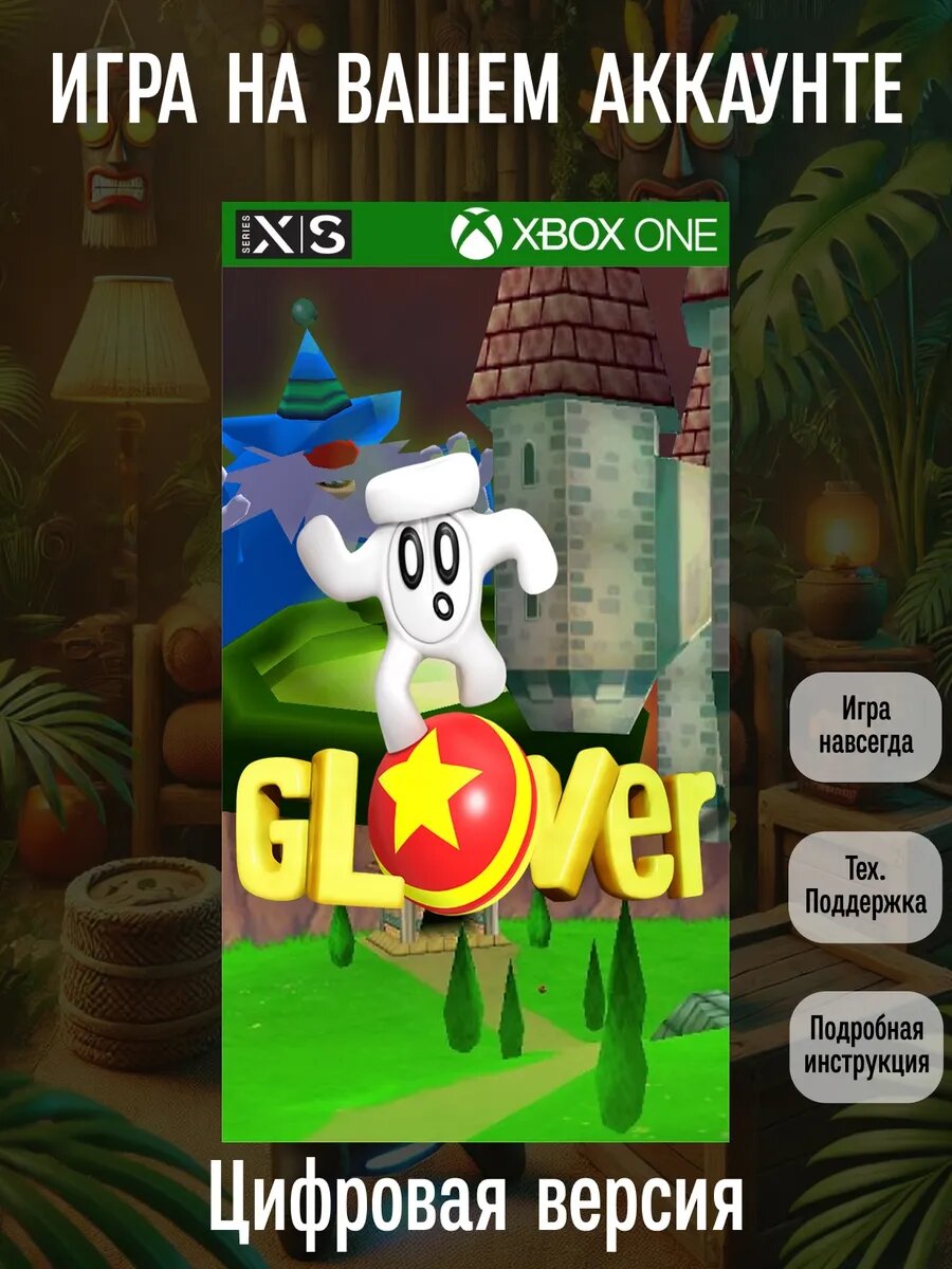 Glover One, Series X|S , Цифровая версия игры | Доставка на почту