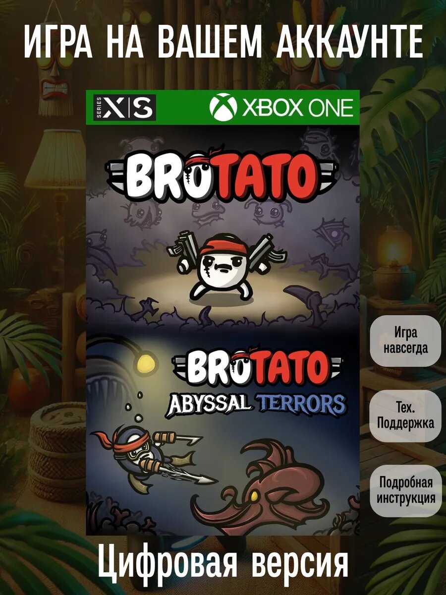 Brotato & Abyssal Terrors DLC - Bundle (One, Series S|X) , Цифровая версия игры