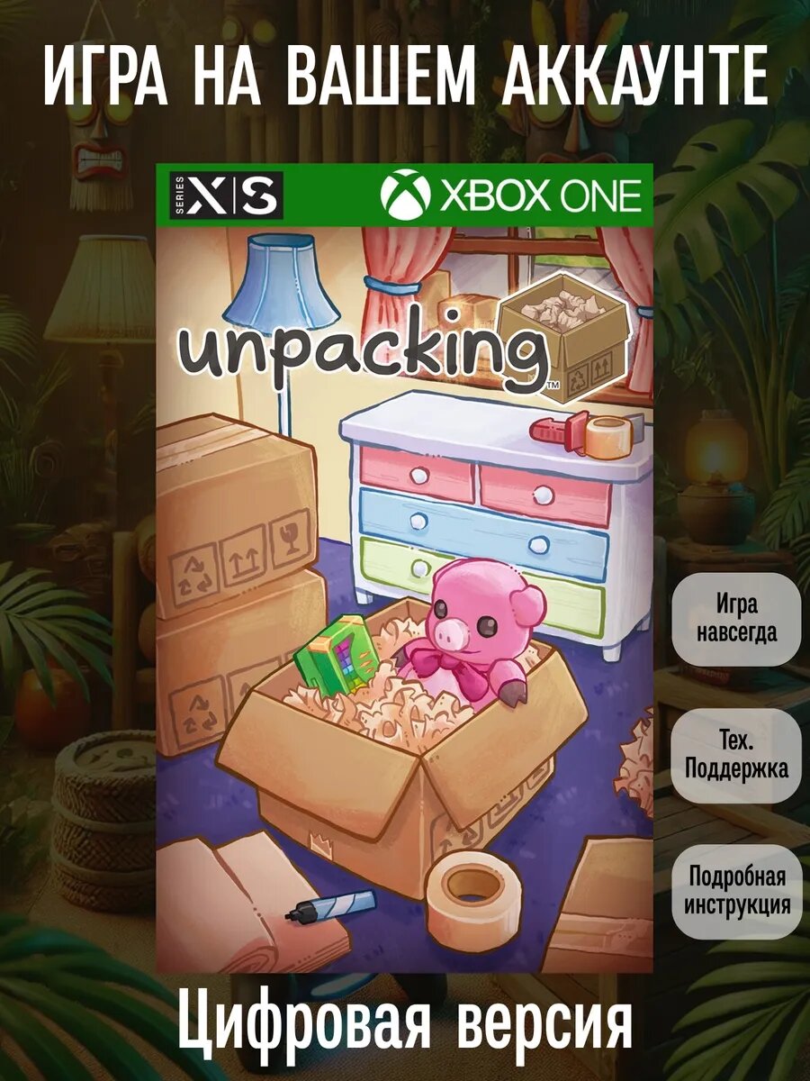 Unpacking (One, Series S|X) , Цифровая версия игры | Доставка на почту