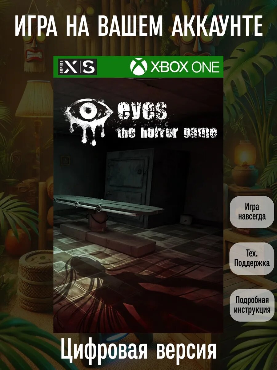 Eyes: The Horror Game (One, Series S|X) , Цифровая версия игры | Доставка на почту