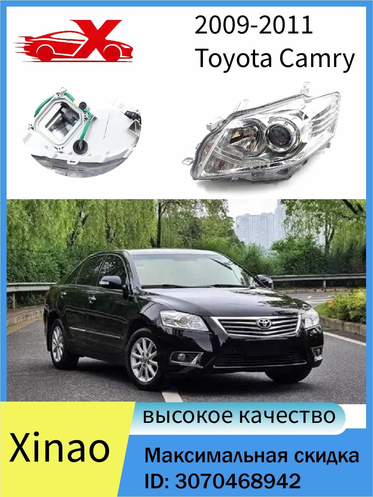 Фары автомобильные, 1 шт, арт. Подходит для фар Toyota Camry, 09-11 годов выпуска.