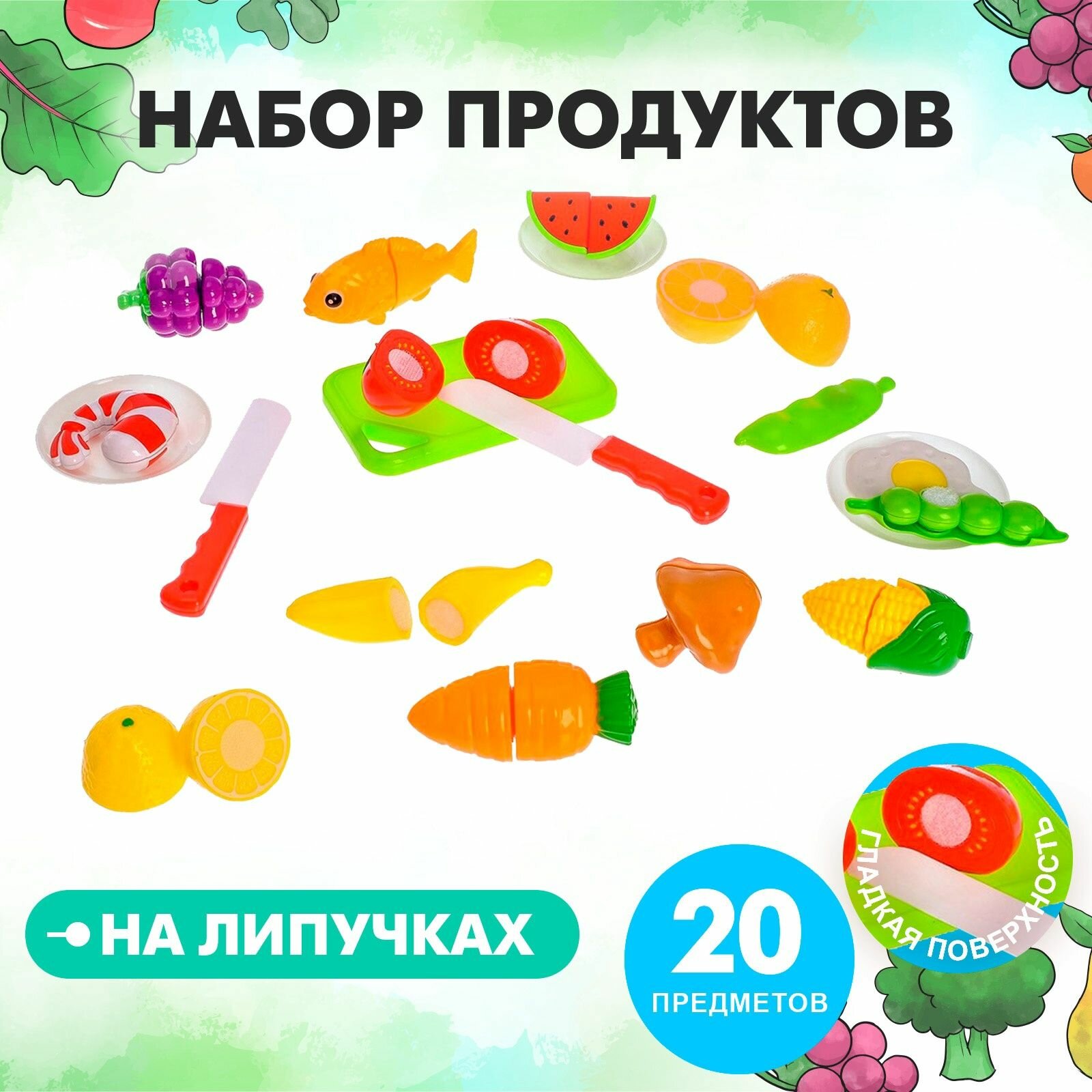 Набор продуктов для резки "Гурман", 20 предметов