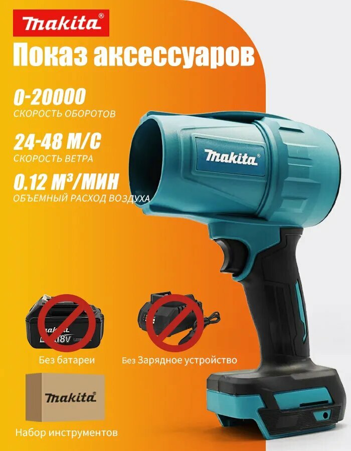 Makita Воздуходувка