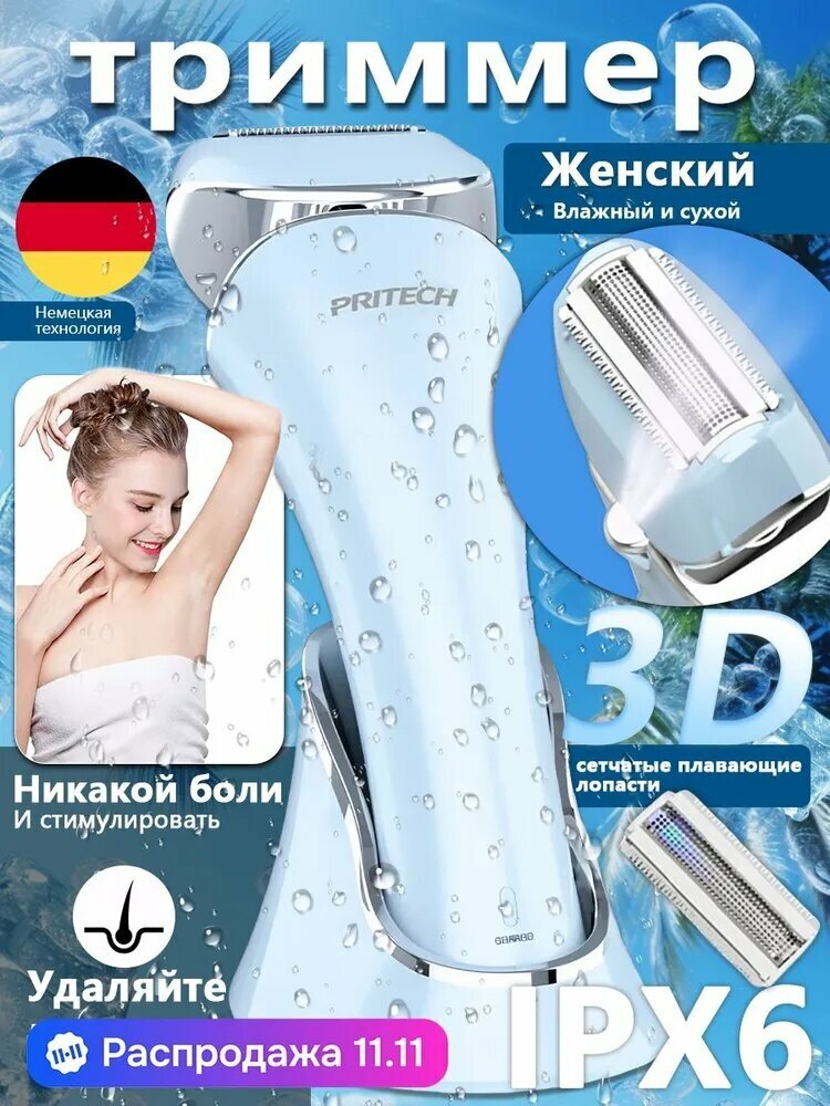 Электробритва триммер женский для интимной зоны бикини, женская для лица и тела, голубой