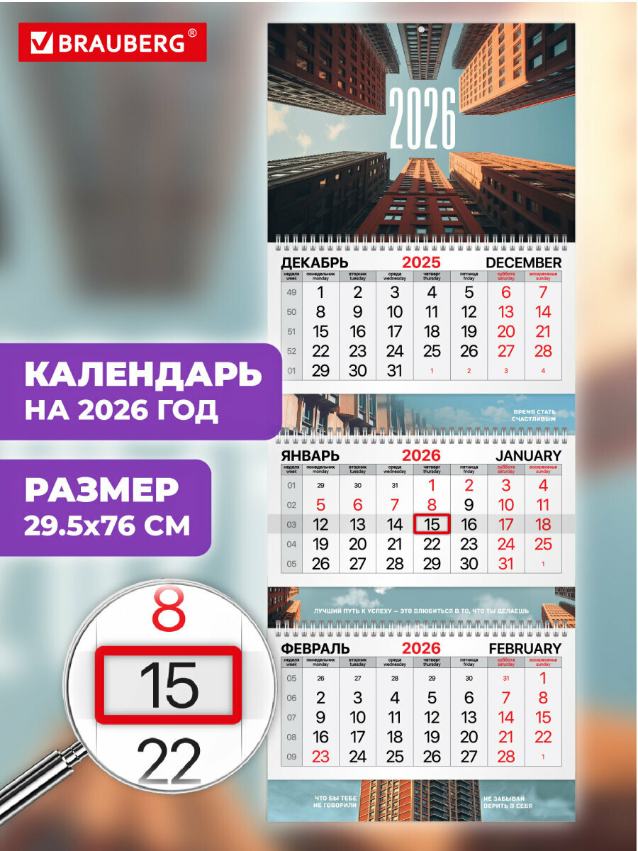 Календарь на 2026 год квартальный перекидной, 3 блока с бегунком, мелованная бумага, Brauberg Extra Мегаполис, 116823