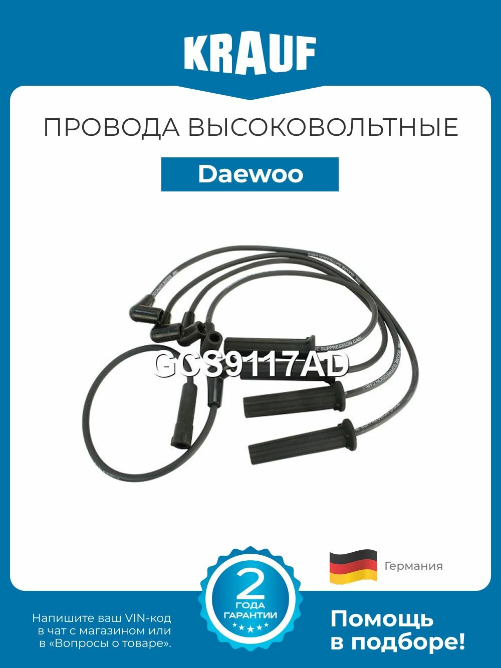 Провода высоковольтные Daewoo Espero, Nexia (Дэу Есперо, Нексия)
