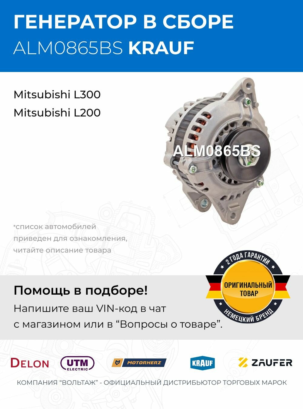 Генератор Mitsubishi L300 L200