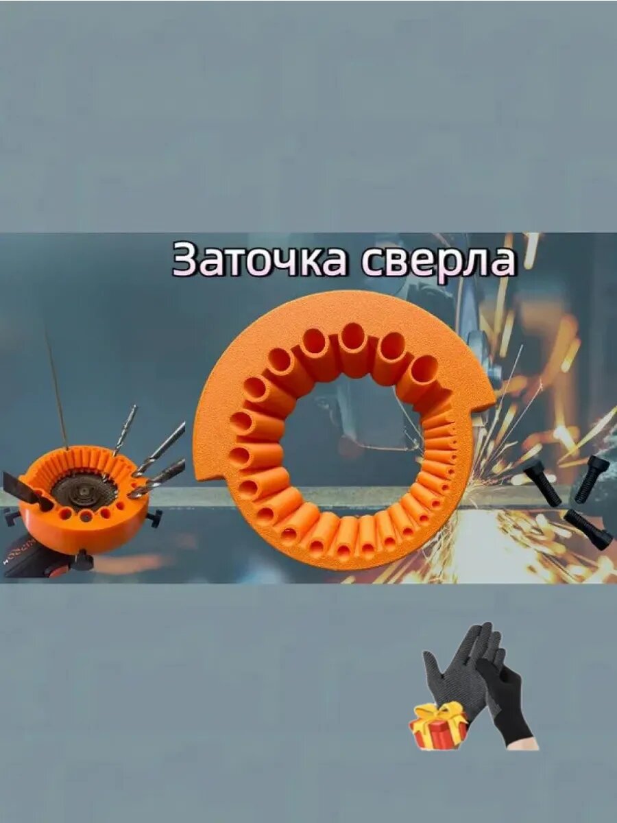 Насадка на УШМ - точилка для сверл от 2 до 13 мм（+пара перча