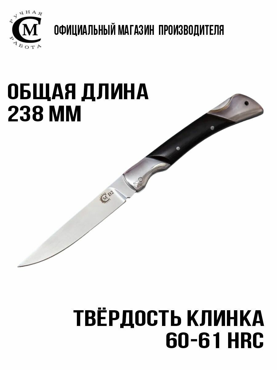 Нож складной из стали D2 Кадет, рукоять чёрный граб, ножны кожа