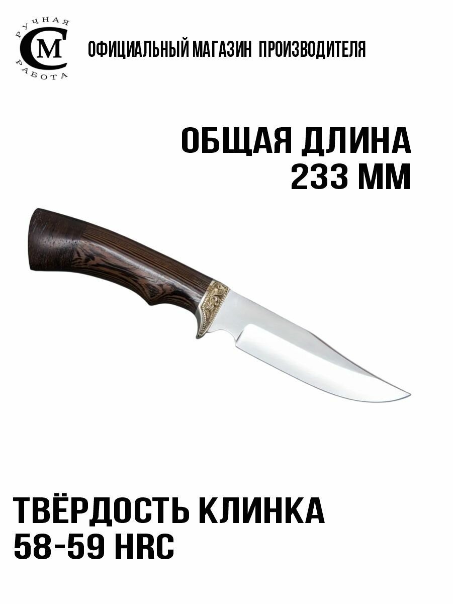 Нож из стали 95Х18 Юнкер, рукоять венге, ножны кожа
