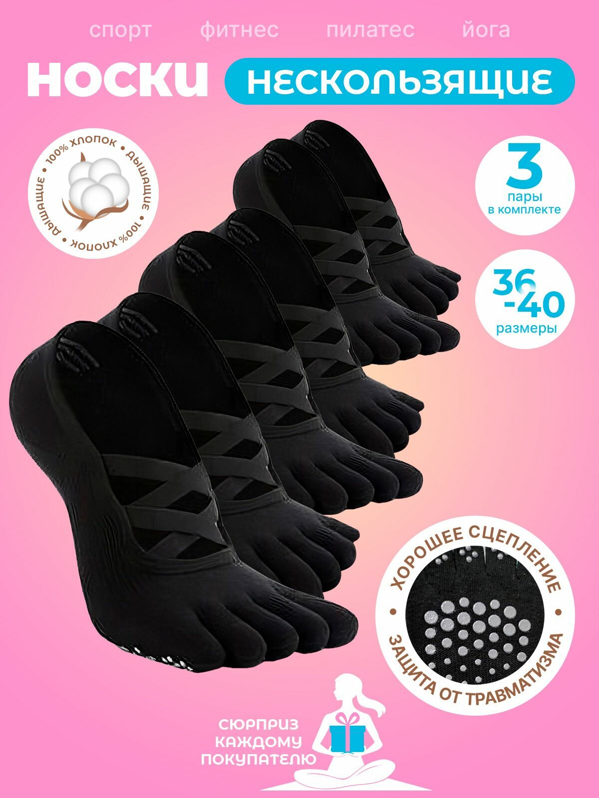 Носки спортивные для йоги, противоскользящие 3 пары