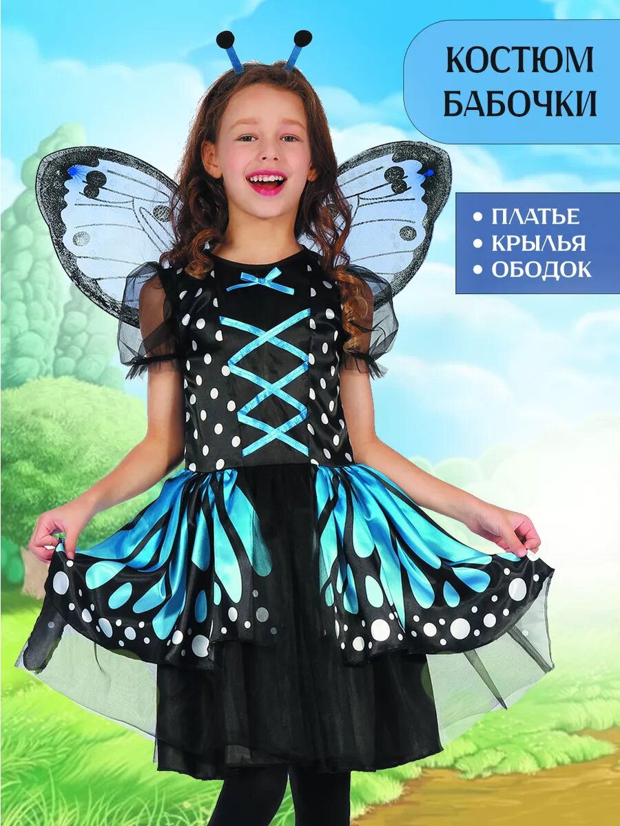 Костюм для девочки Бабочка, синий, M (120-130 см)