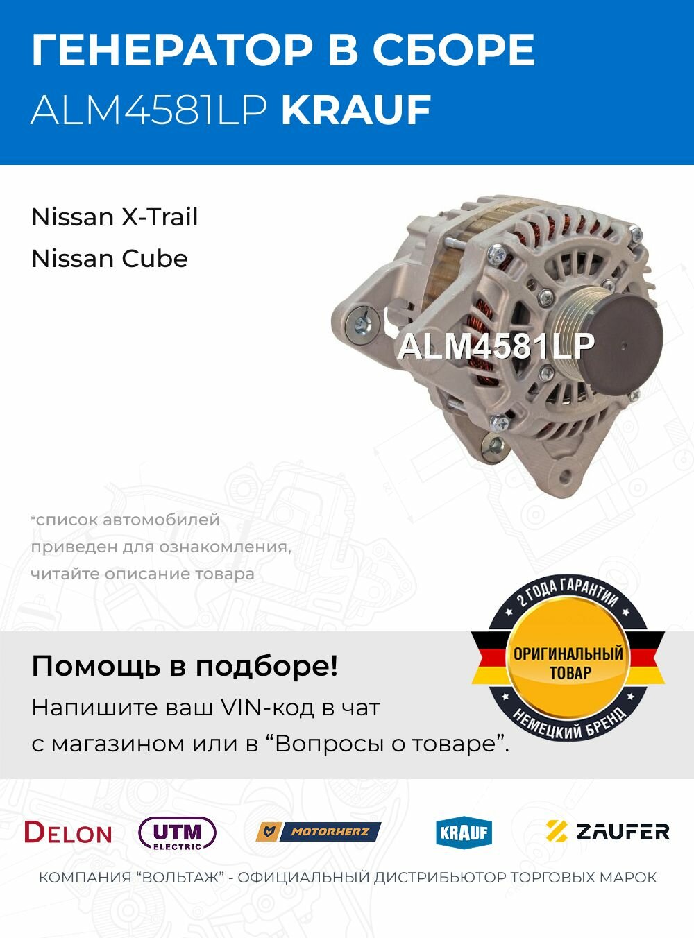 Генератор Nissan X-Trail, Cube (Ниссан Х-Трейл, Куб)