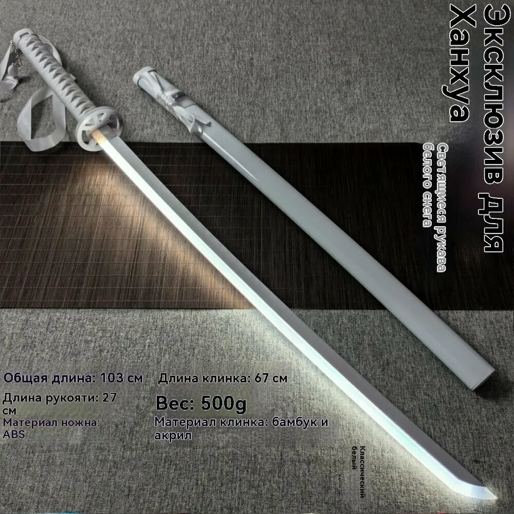 Игрушка со световым мечом Самый красивый меч, аниме Bleach