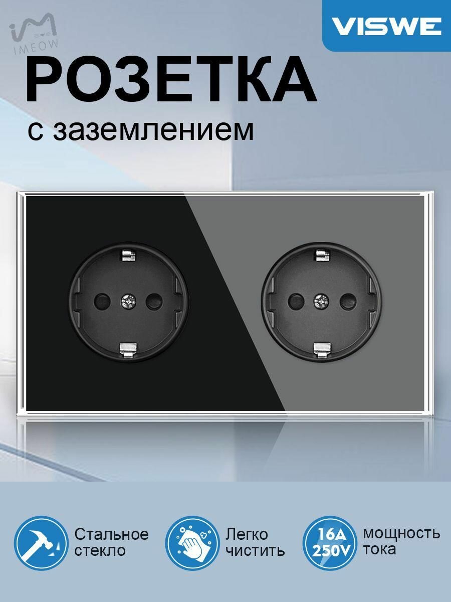 Розетка двойная с заземлением 2 поста с 250В /16А панель закаленное стекло черное