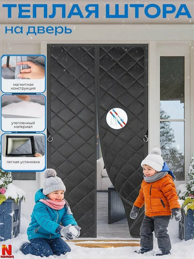 NuanNuanQ Занавеска на дверь 110x210 см черный