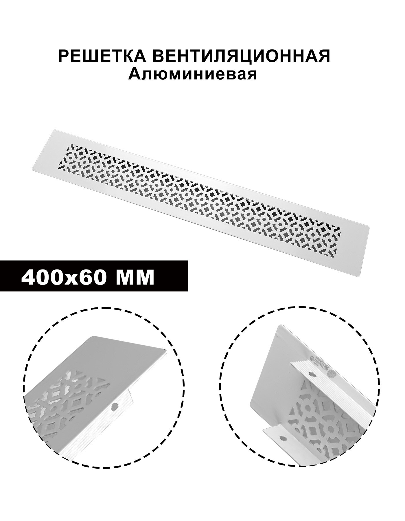 Решетка вентиляционная, алюминий, встраиваемая, 40x6 см, двойная функция