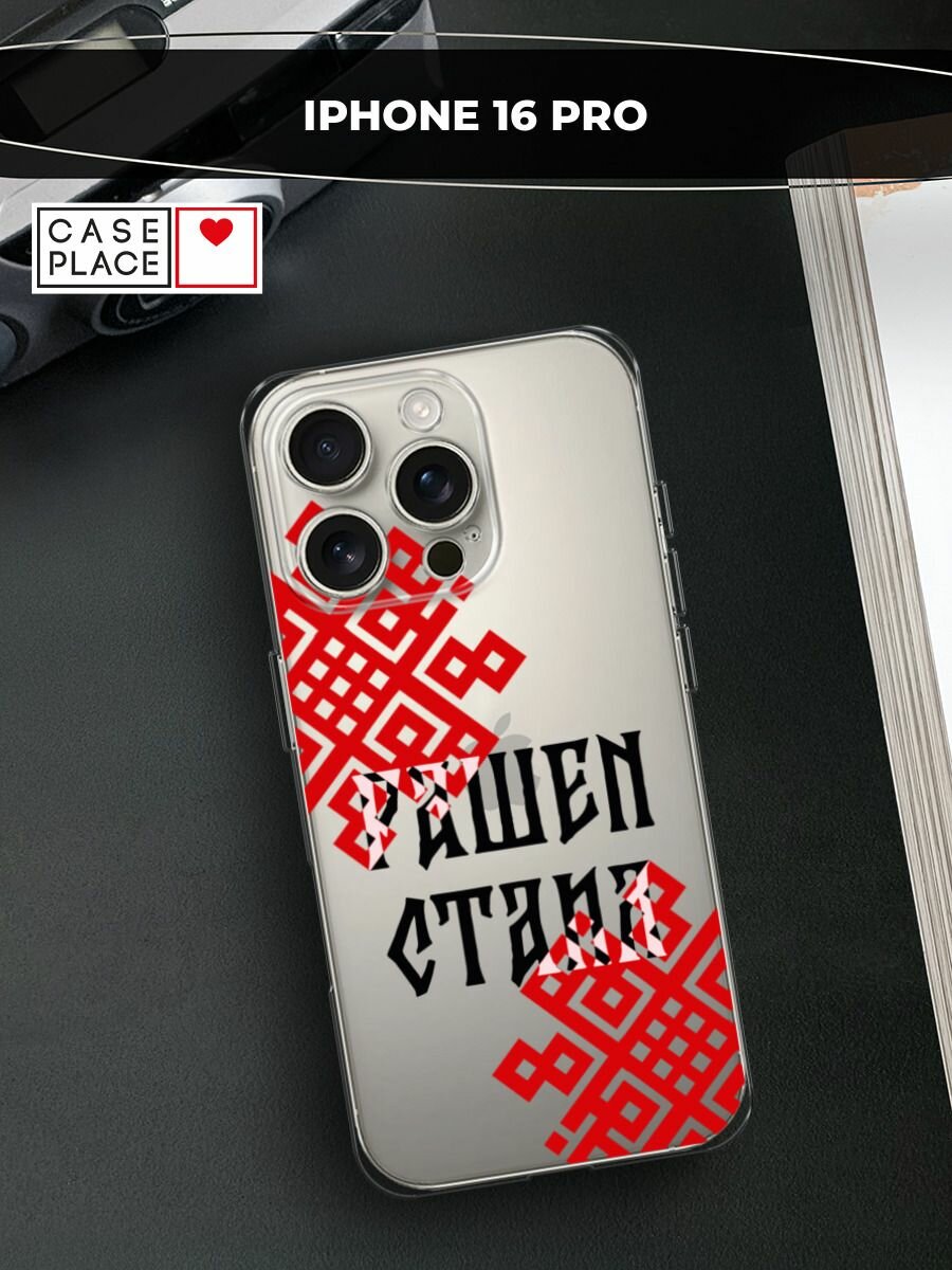Чехол на Apple iPhone 16 Pro / Айфон 16 Про с принтом Рашен стаил, прозрачный