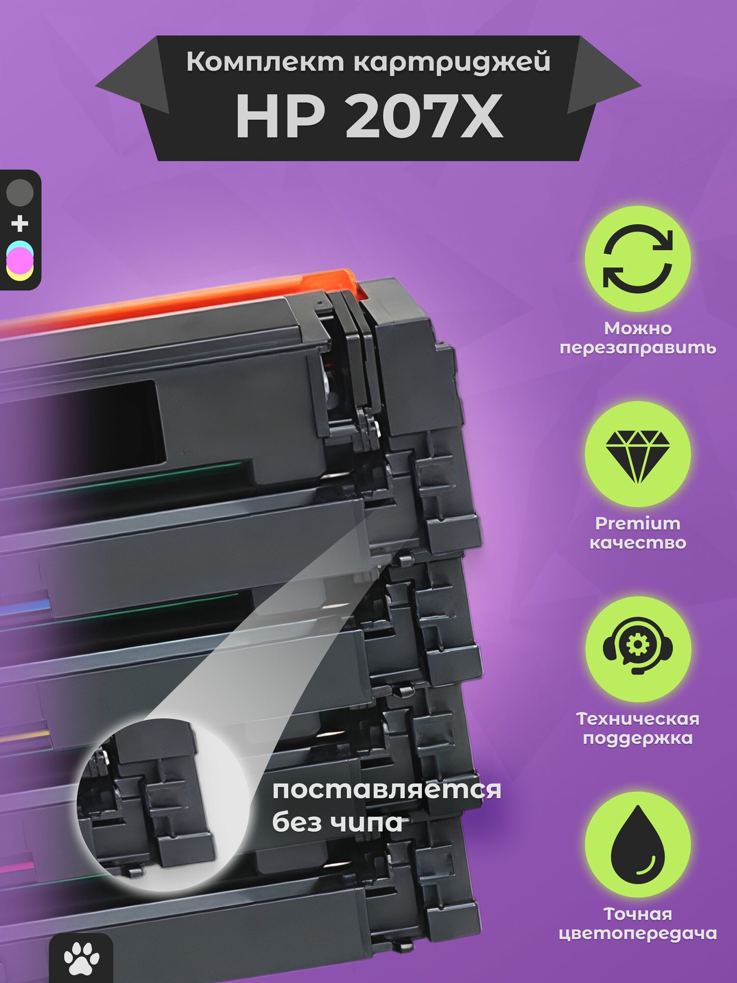 Картриджи для принтера W2210X-W2213X (HP 207X) без чипа для LaserJet M255dw M282nw