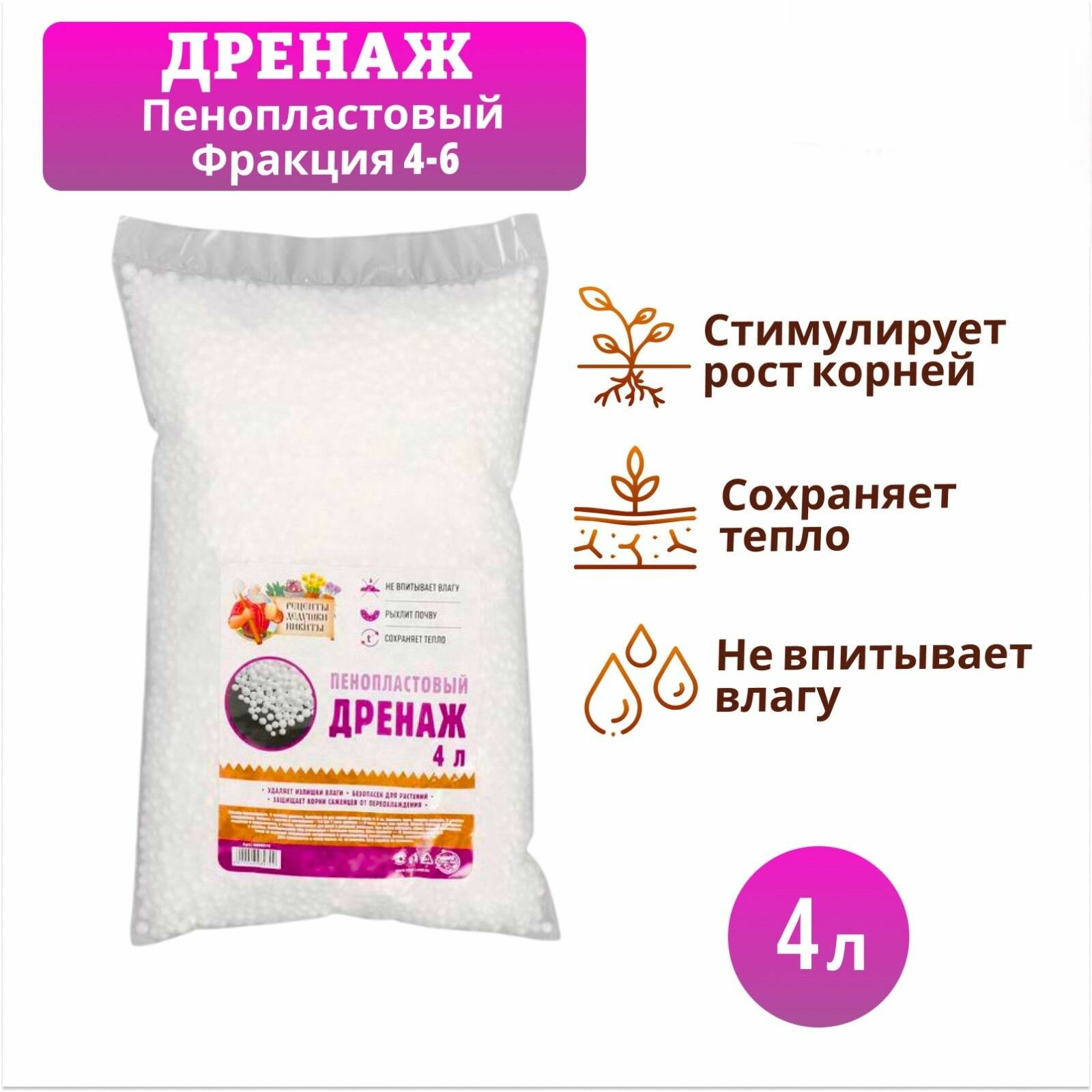 Дренаж пенопластовый, фр 4-6 мм, 2 упаковки по 4 л