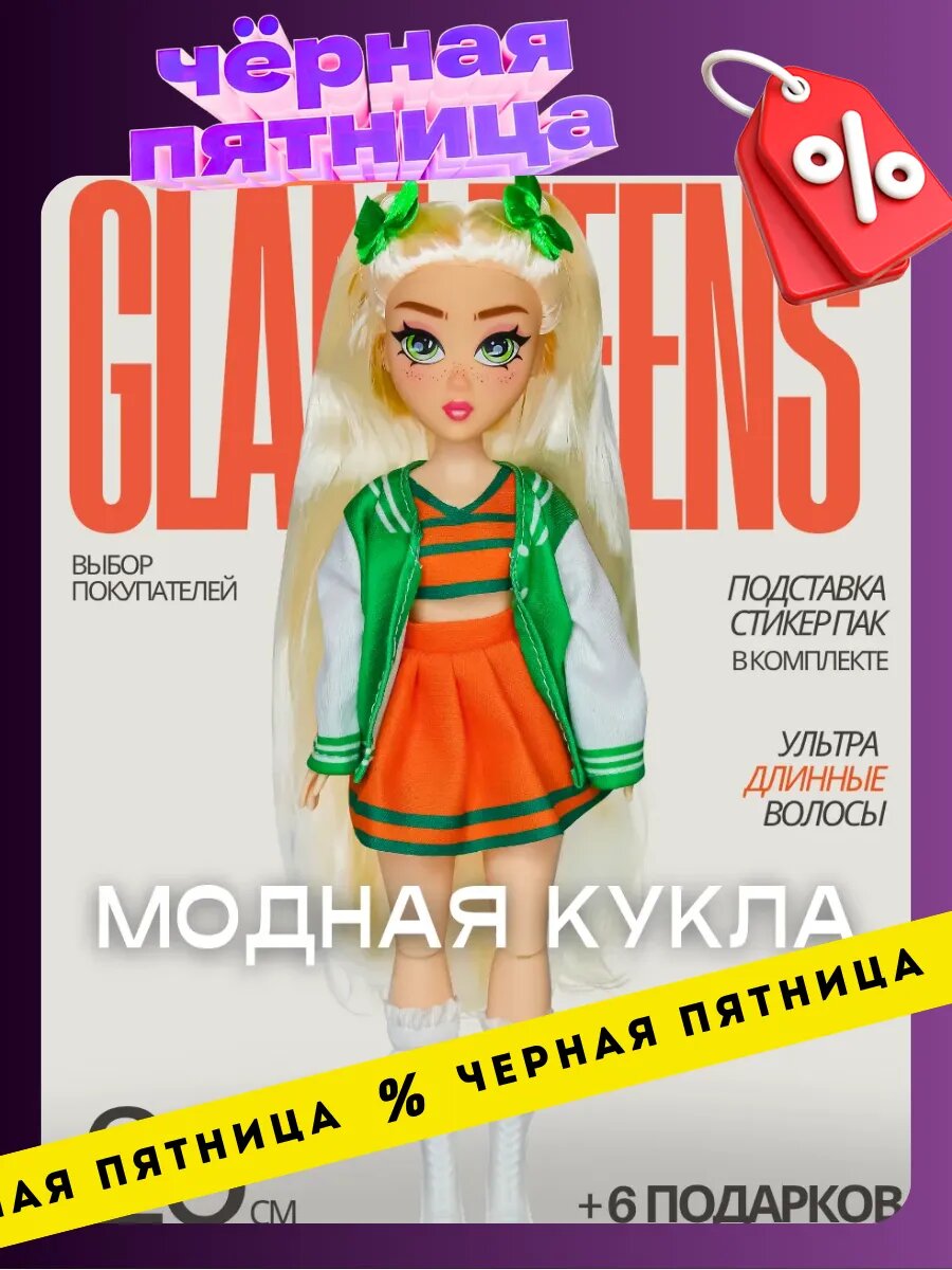 Кукла для девочки Glam Teens Рокси с аксессуарами, 25 см