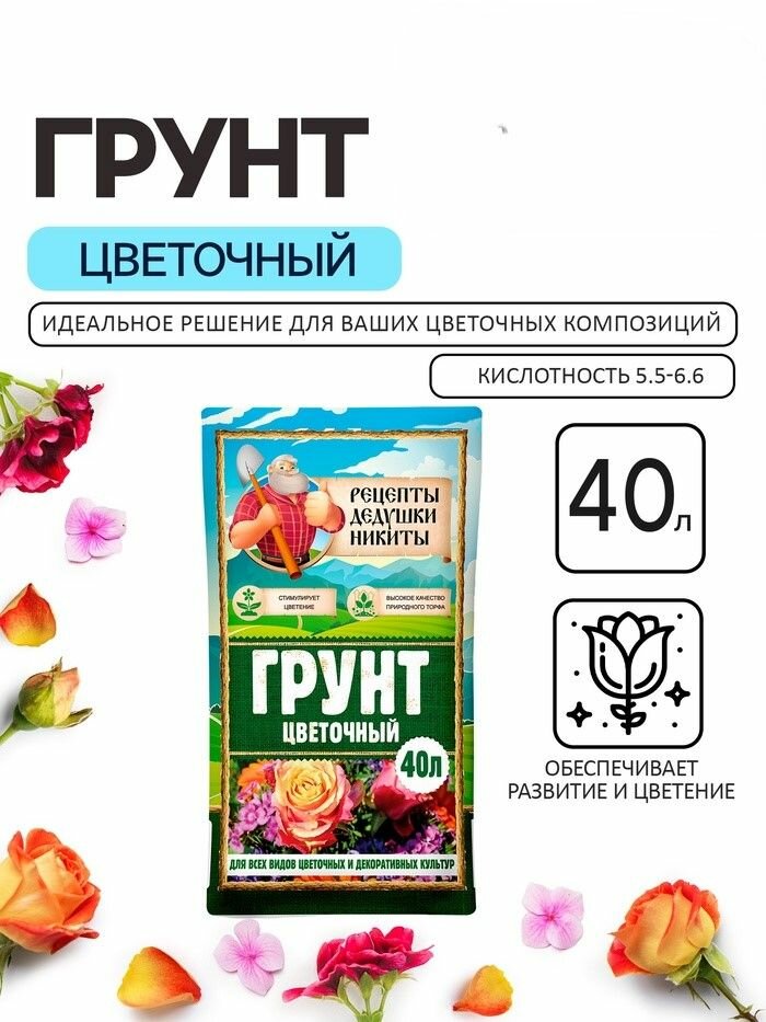 Грунт цветочный, 40 л — фото 1