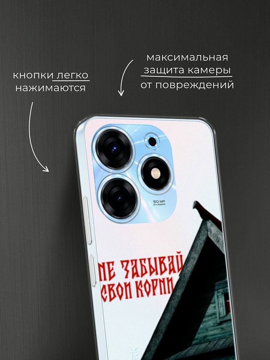 Чехол на Tecno Spark 10 Pro / Текно Спарк 10 Про с принтом Не забывай свои корни 3, прозрачный — фото 1