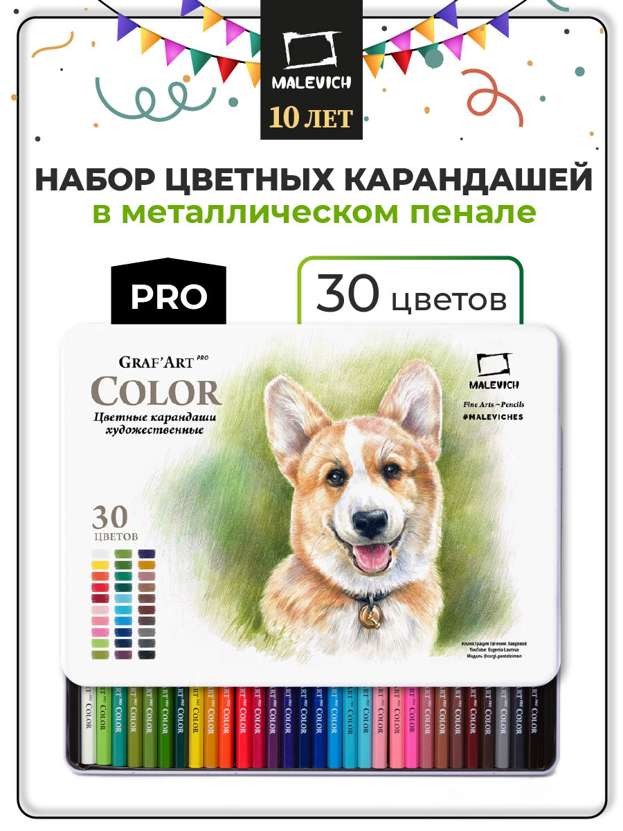Набор профессиональных цветных карандашей Малевичъ GrafArt PRO, 30 цветов