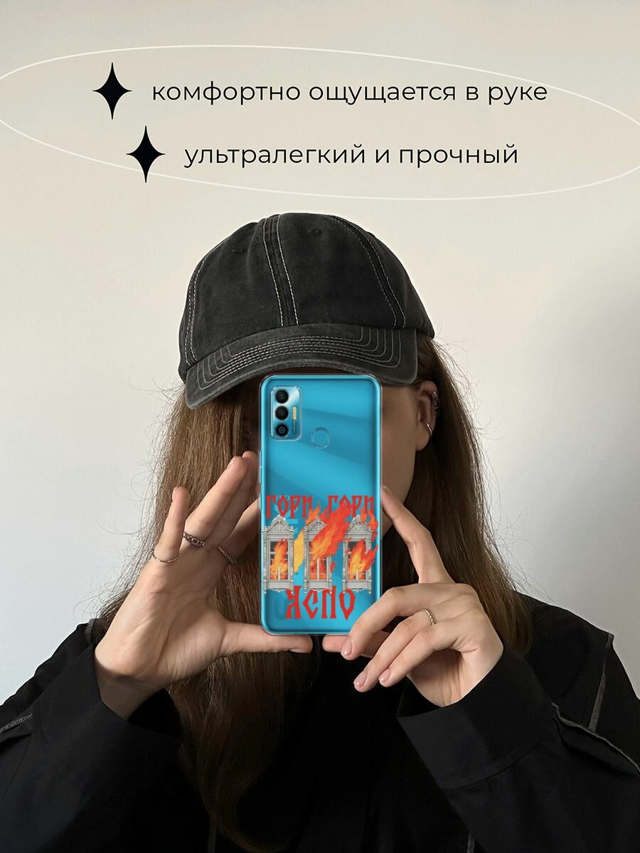 Чехол на Tecno Spark 7 / Техно Спарк 7 с принтом Гори ясно, прозрачный — фото 1