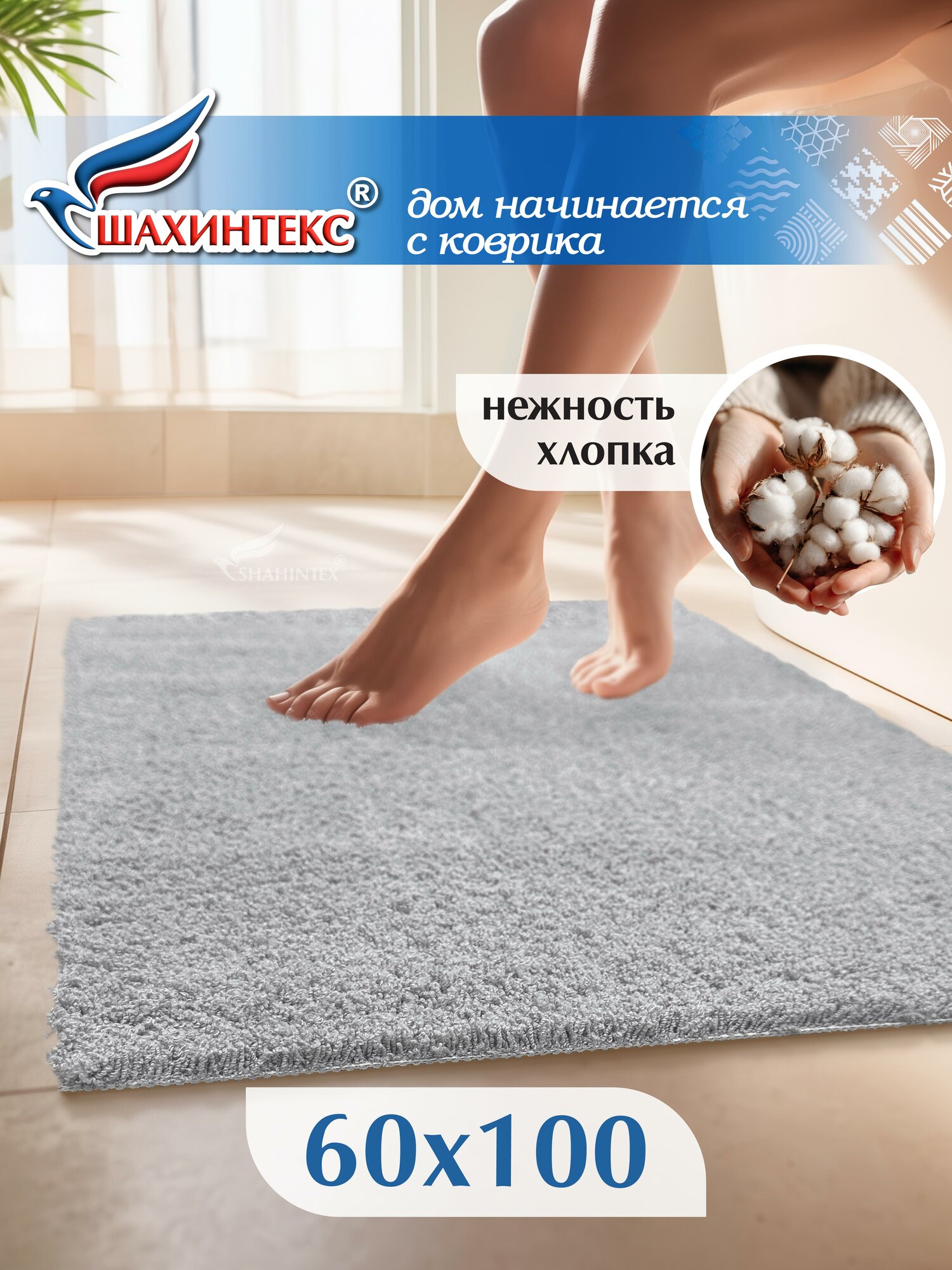 SHAHINTEX Коврик для ванной нанохлопок 60х100 см пепельный вырезной универсальный на латексной основе