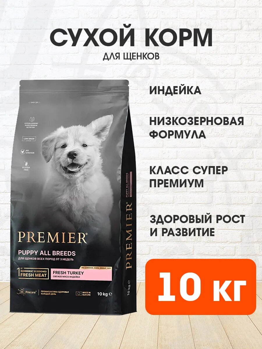 Корм сухой Premier Low Grain Puppy All Breeds Turkey низкозерновой для щенков всех пород, индейка, 10 кг