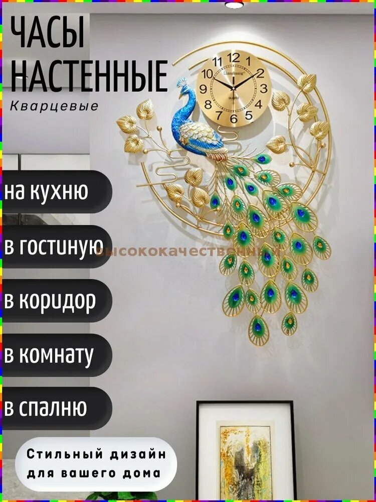 Настенные часы "Павлин Z93H", 65 см х 95 см