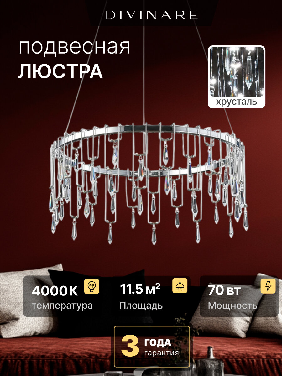 Подвесная люстра Divinare ROTONDO 1019/02 SP-70 / LED / 53 Вт / хром
