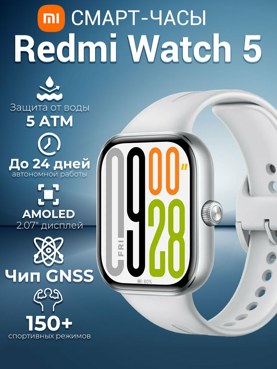 Смарт-часы Redmi Watch 5, серебряно-серый（BHR9381GL）2.07 "AMOLED, влагозащита