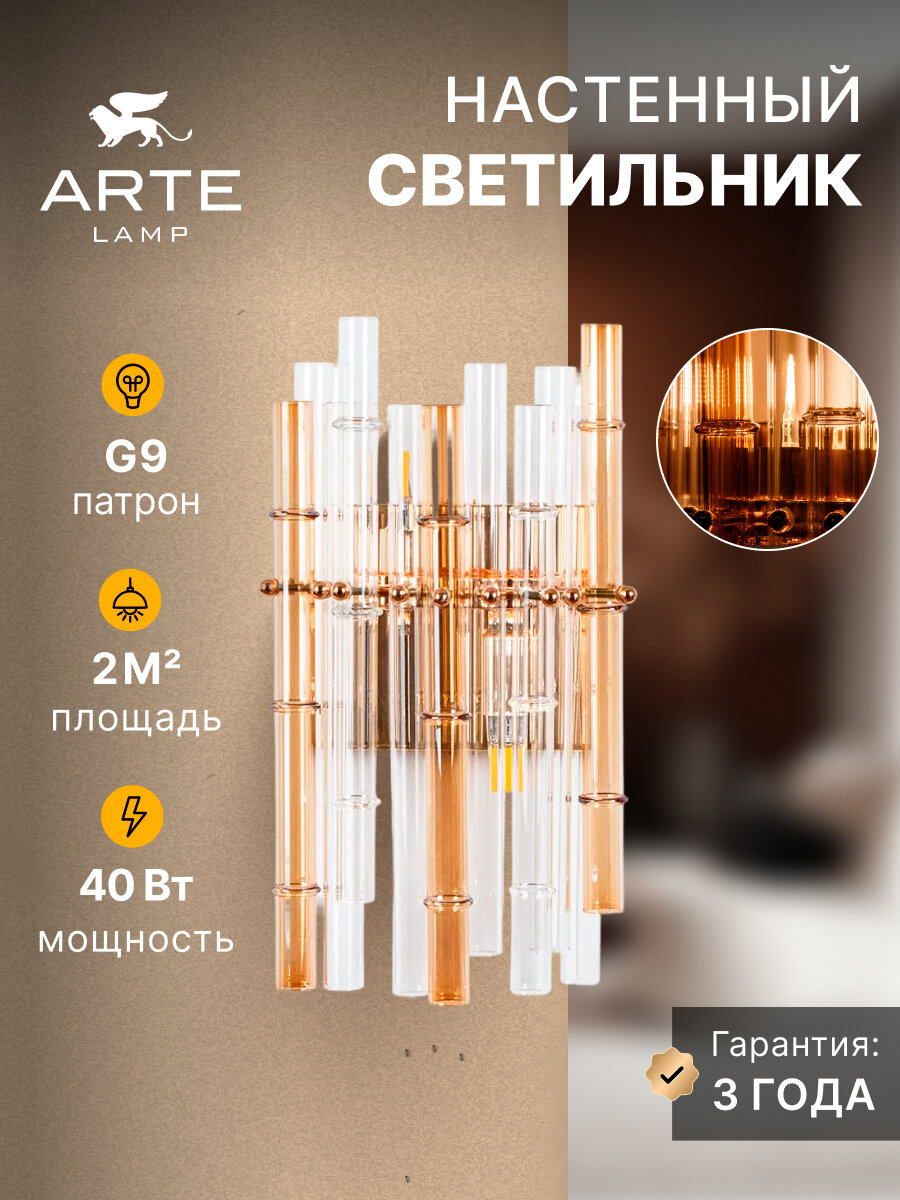 Настенный светильник Arte Lamp CRYSTALLA A4111AP-2GO, G9, 40 Вт, Золотистый