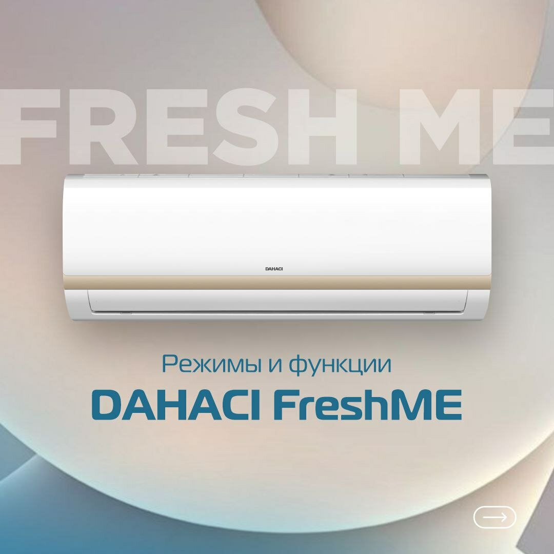 Сплит-система Dahaci FreshME DI07BFM-D/DO07BFM-D
