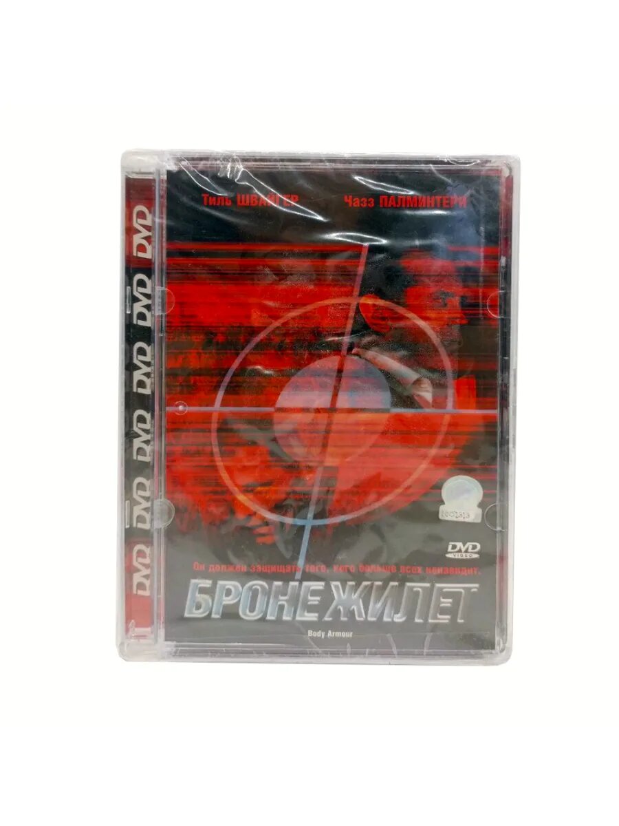Бронежилет (DVD, Super Jewel)
