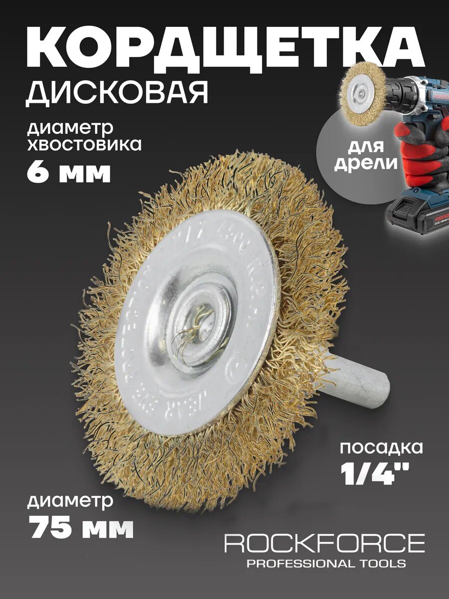 Металлическая щетка для дрели 75мм