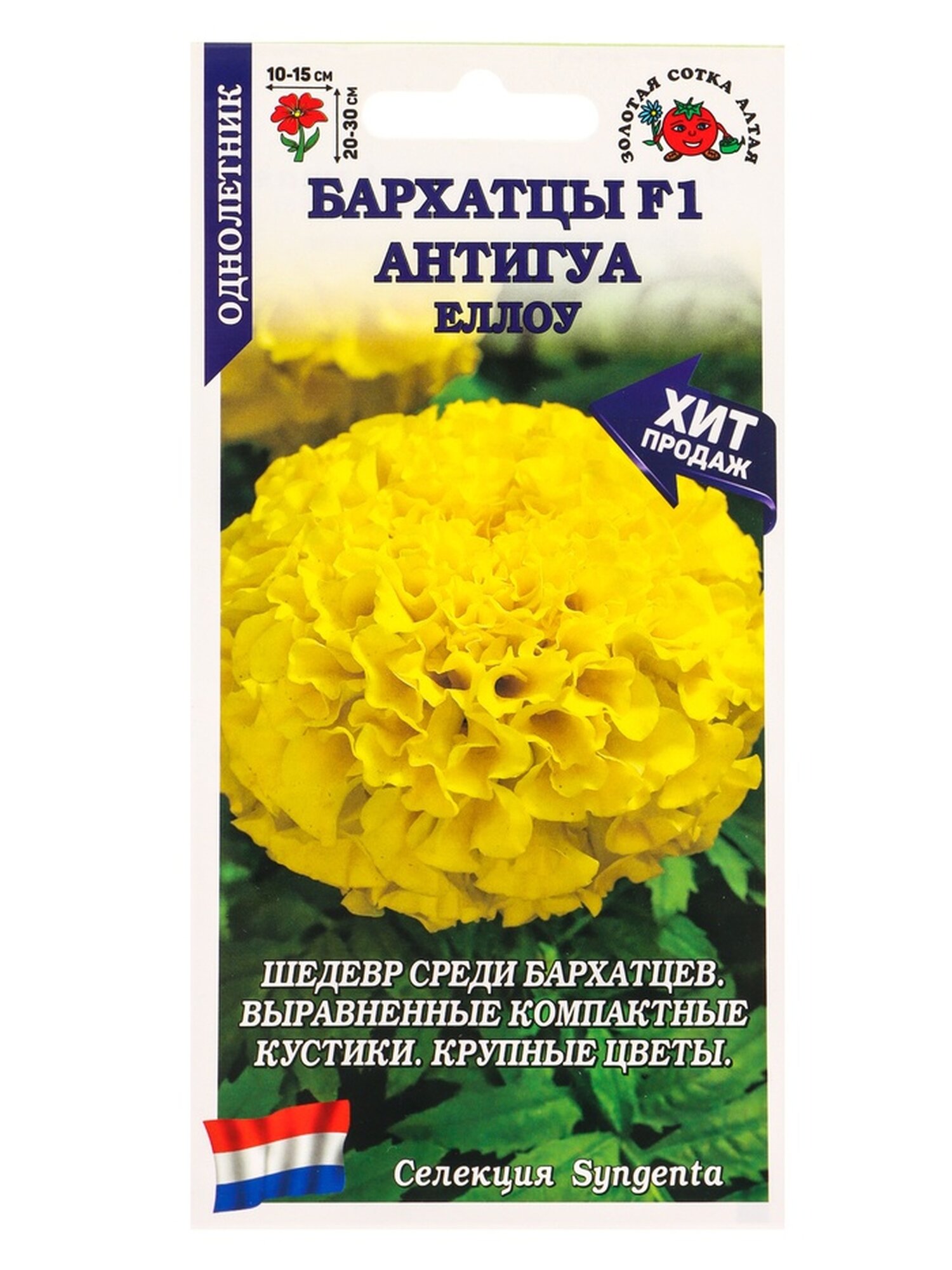 Семена Бархатцы Антигуа Еллоу F1 /Сотка/ 5шт/ прям. 30см, d-15см/*1800 10942299