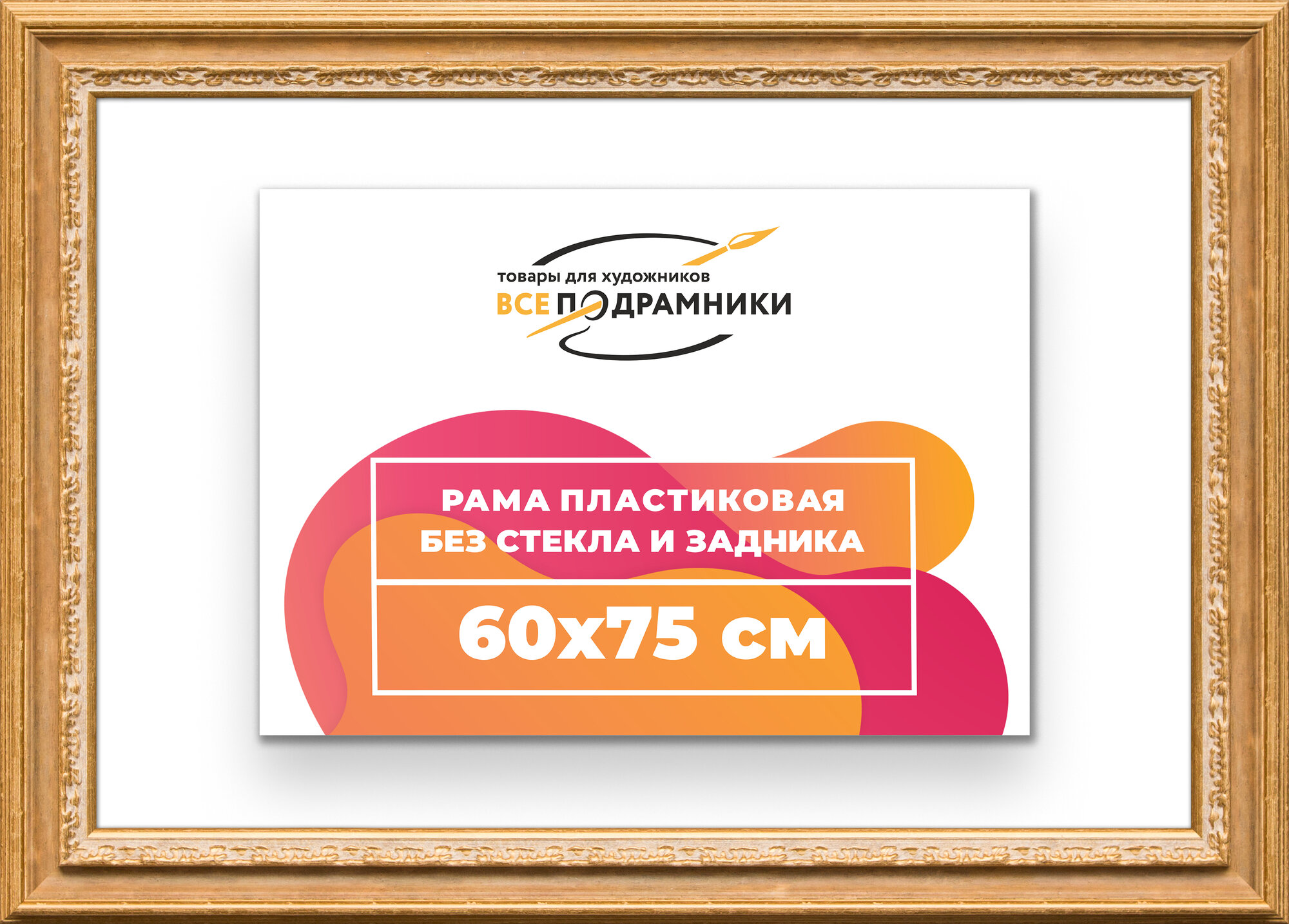 Багетная рама 60x75 для картин и фотографий, вышивки, алмазной мозаики