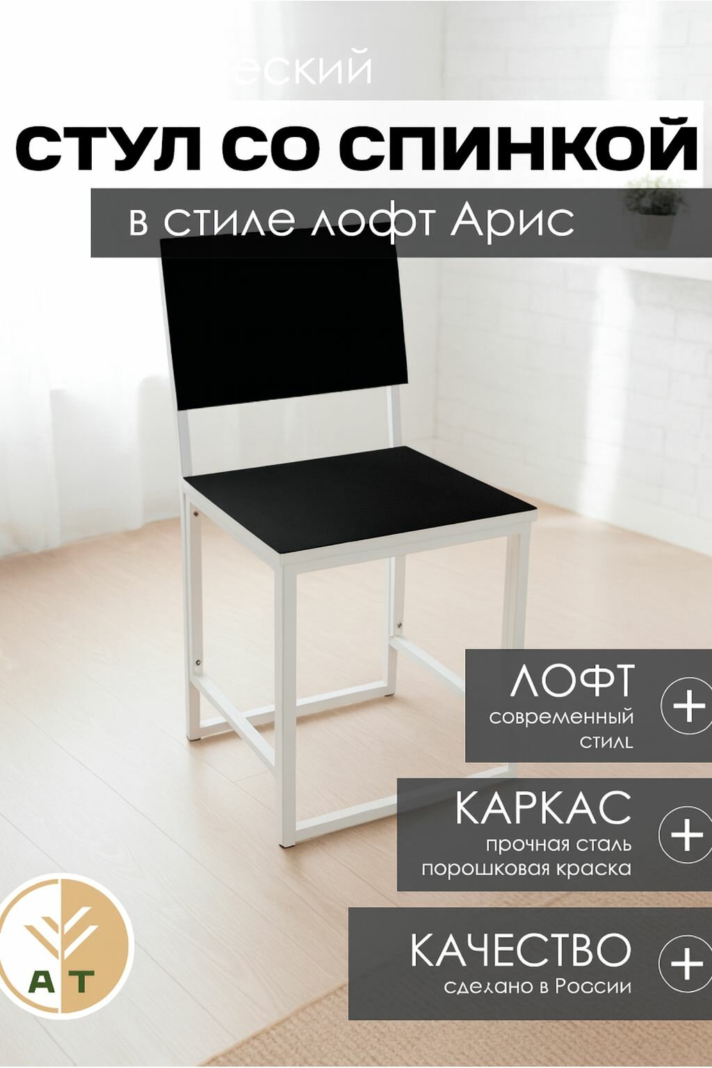 Стул лофт металлический со спинкой для кухни