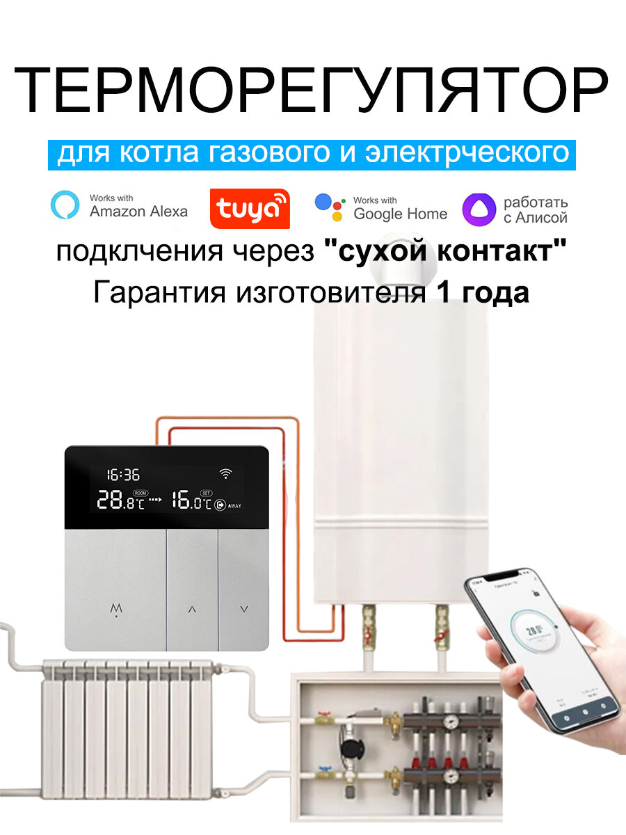 Терморегулятор для газового и электрического котла, термостат для отопления бойлеров