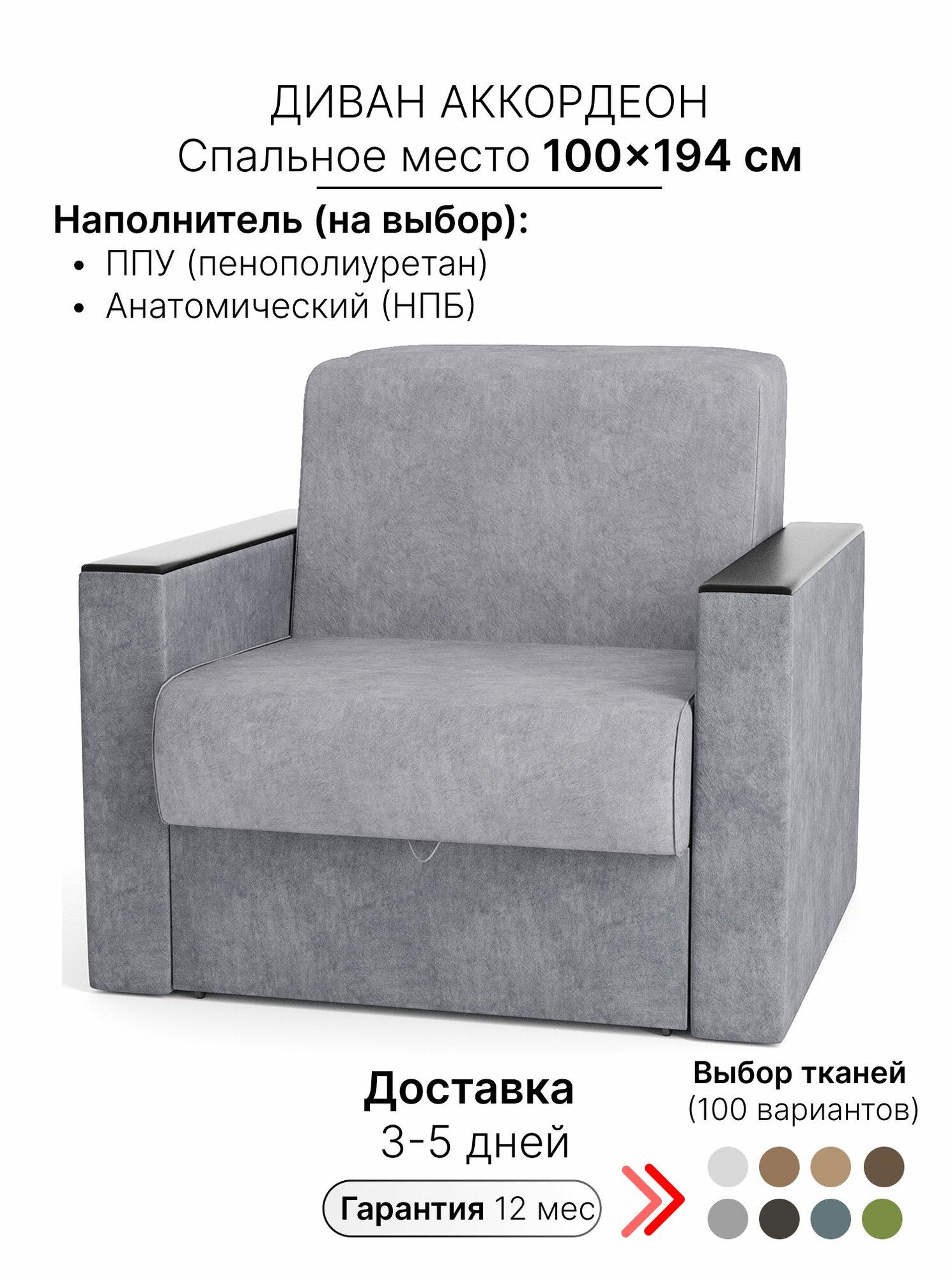 Диван Аккорд-МДФ 100 см, механизм аккордеон, велюр серый RS 25+26