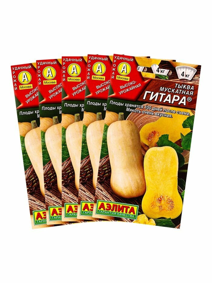 Набор семян Тыква мускатная "Гитара", 5 шт.