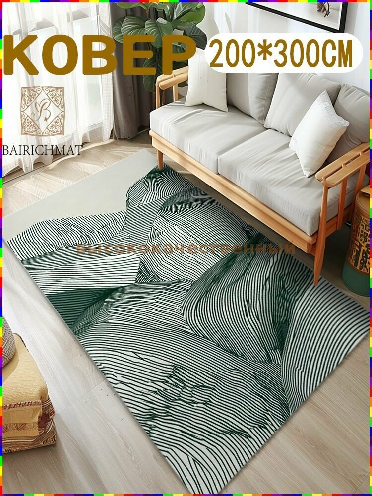 Плоский ковер без ворса, 2x3 метра