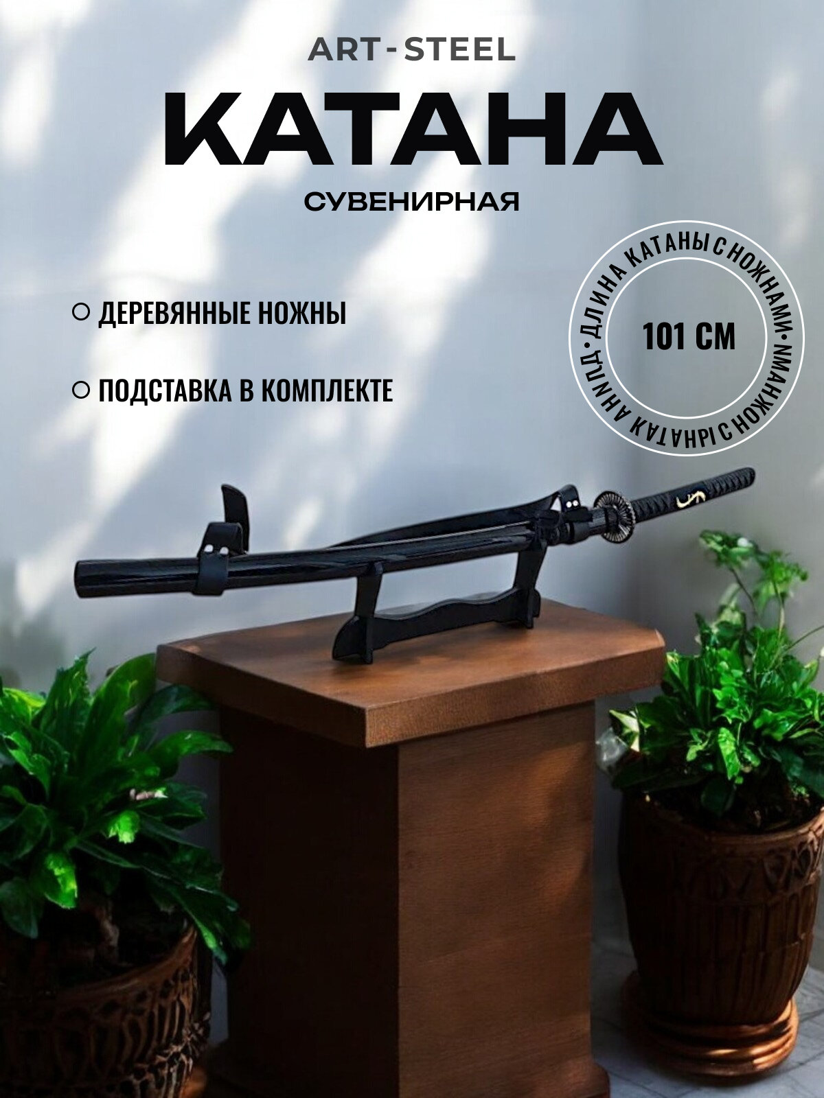 Катана сувенирная Ryujin, японский самурайский меч ArtSteel, сталь 420, длина лезвия 669 мм