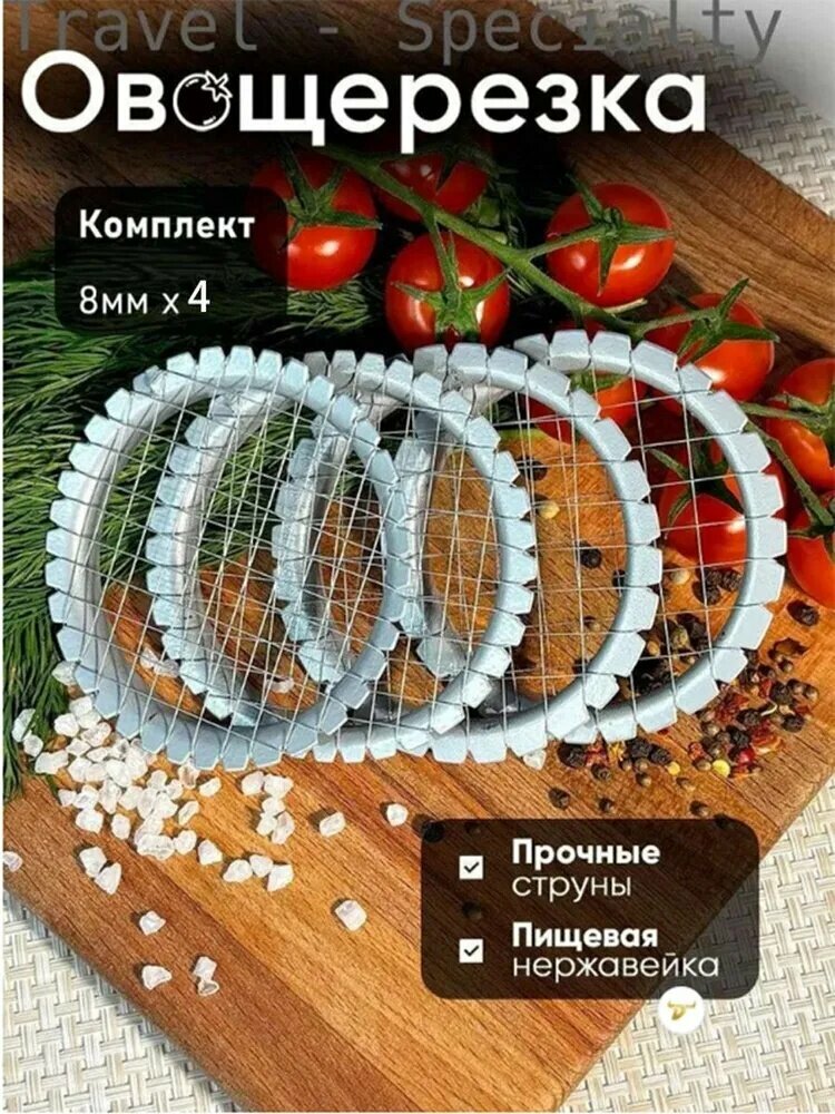 Фрукто-овощерезка