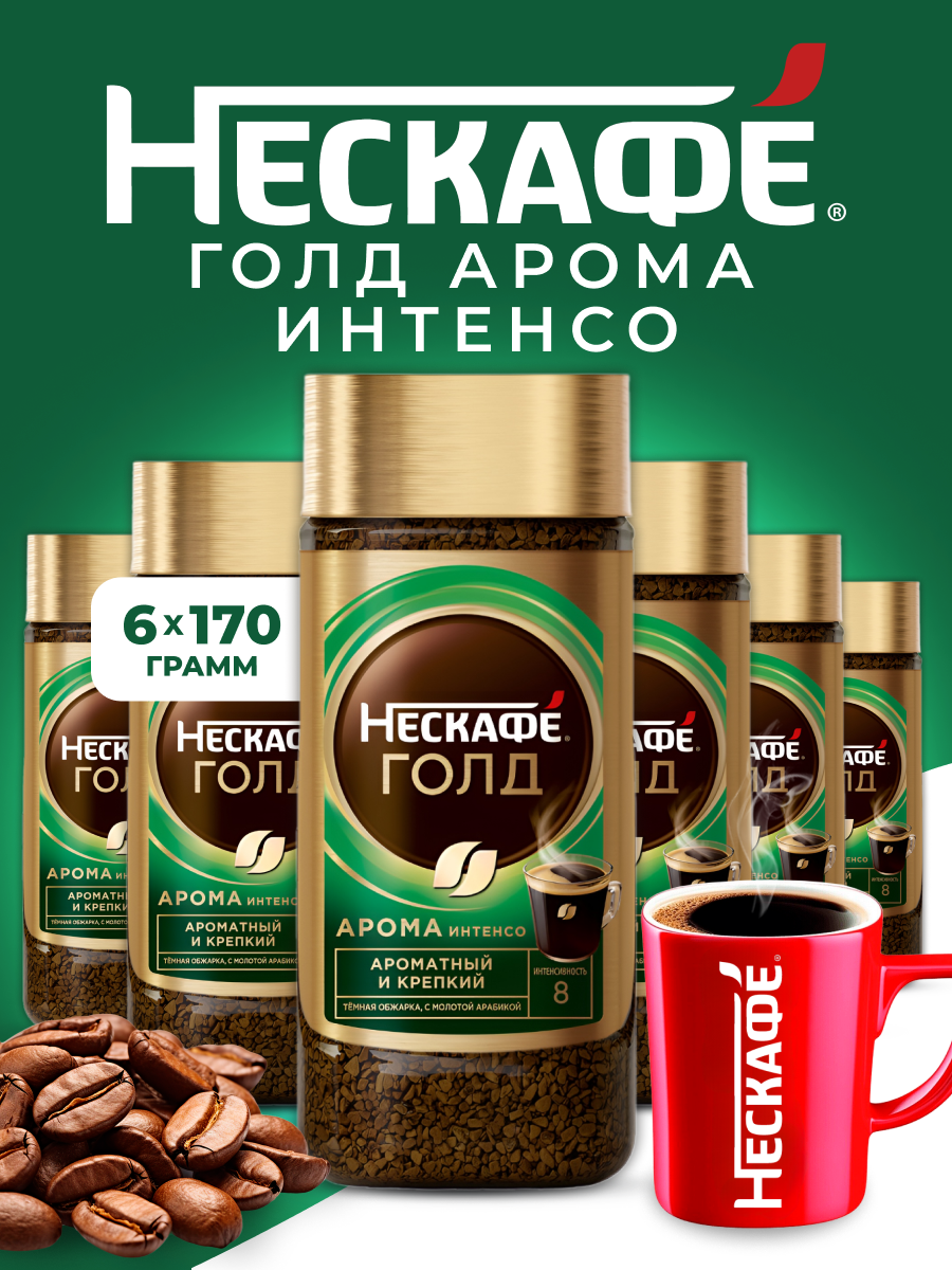 Кофе Нескафе Gold Aroma Intenso растворимый 6 шт по 170 г